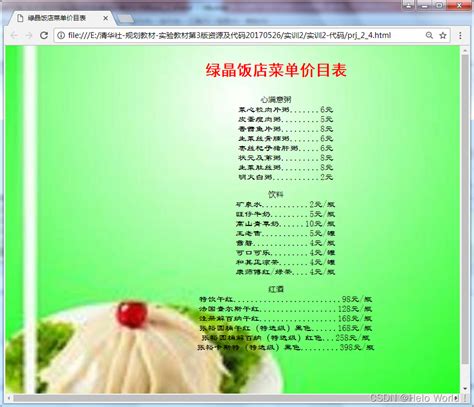 Web前端技术基础实验报告二之格式化文本、段落与列表文本与段落标记的应用 Csdn博客