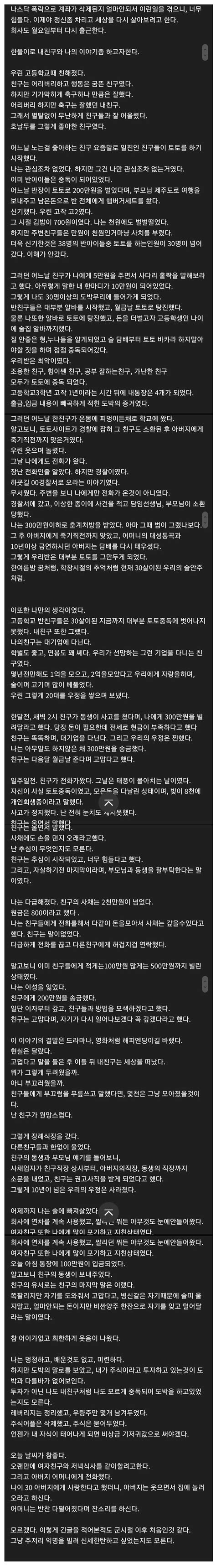 도박중독 친구를 떠나보낸 주갤러 유머 움짤 이슈 에펨코리아