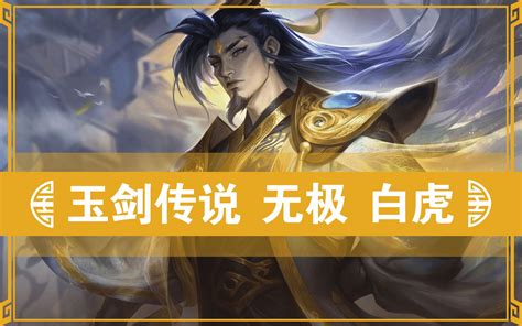 玉剑传说无影 竞星