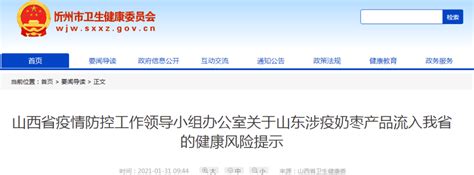 神池人，1月5日以来购买过涉疫奶枣产品的立即报告！检测