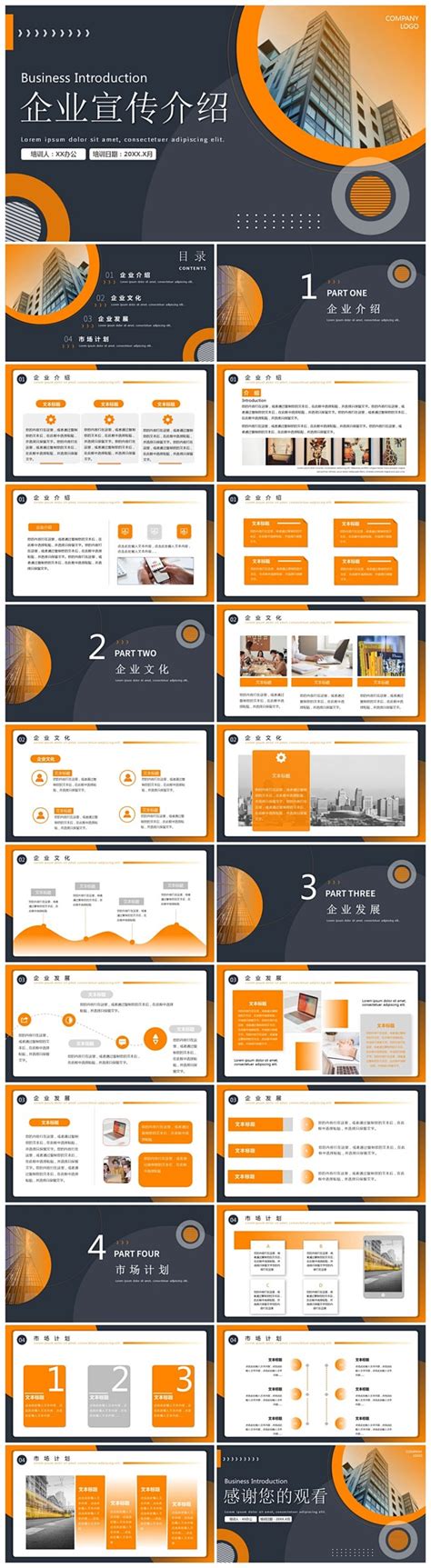 橘色商务简约风企业宣传介绍ppt模板