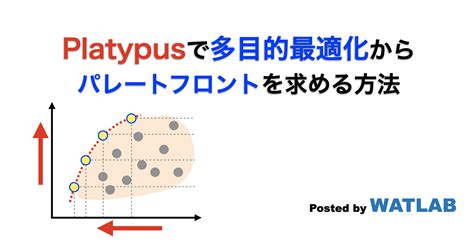 Platypusで多目的最適化からパレートフロントを求める方法 Watlab Python 信号処理 画像処理 Ai 工学 Web