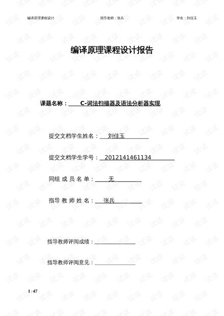 四川大学编译原理课程设计报告c 词法分析与语法分析资源 csdn下载