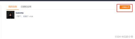 【vuenestjs】gitee第三方授权登录【超详细】gitee 创建用户并授权 Csdn博客