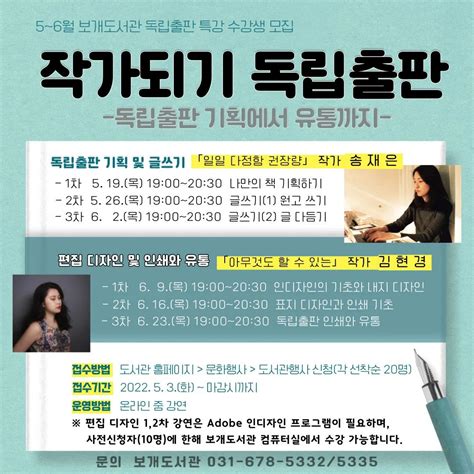 안성시립도서관 보개도서관 5~6월 독립출판 특강 수강생을 모집합니다 독립출판 기획에서 유통까지