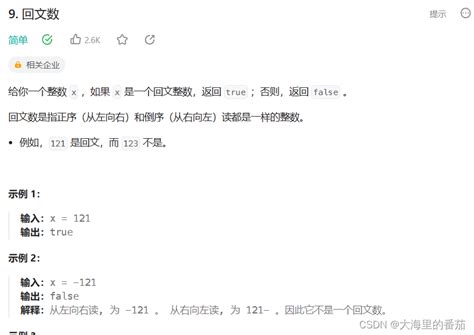每日编程与算法题解：回文数判断与柠檬水找零 Csdn博客