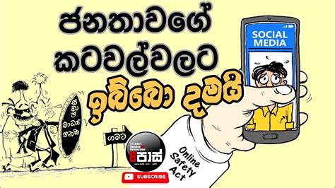 Neth Fm 8 Pass Jokes 2024 02 08 ජනතාවගේ කටවල්වලට ඉබ්බෝ දමයි Youtube