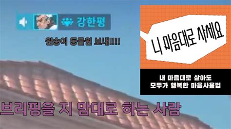 자기 마음대로 개명해서 브리핑하는 사람 Youtube