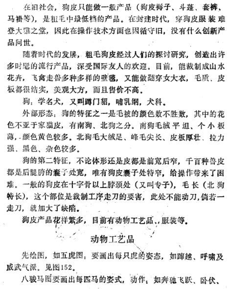 皮毛工艺中国皮毛裁制技术之狗皮产品