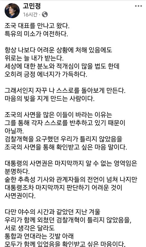 고민정 페북업 정치 시사 에펨코리아