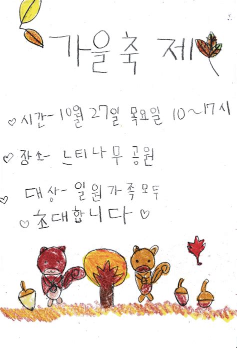 가을 축제 및 작품 전시회 안내 강남구립 일원어린이집