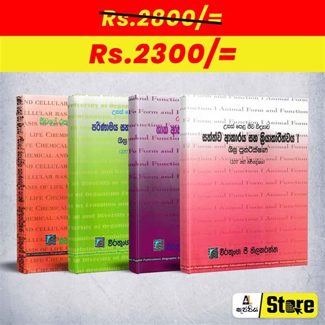 Biology 12 ශ්‍රේණිය ශීඝ්‍ර පුනරීක්ෂණ කට්ටලය වීරතුංග පී තිලකරත්න Free Delivery Al