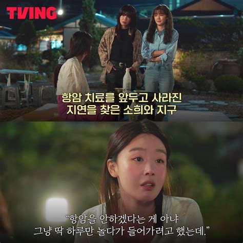 혼자는 안 돼도 셋은 가능한 이야기 짱도녀 찐우정에 눈물 흘린 1 2화😢 돌아온 레전드 또드 지금 바로 Tving 술꾼도시