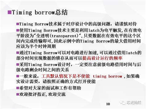 物理综合：timing Borrow 魏老师说ic 博客园