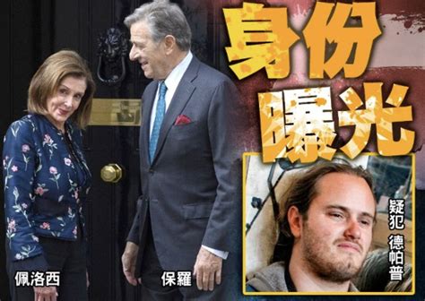 佩洛西丈夫施襲者支持裸體主義 曾發表極右翼陰謀論