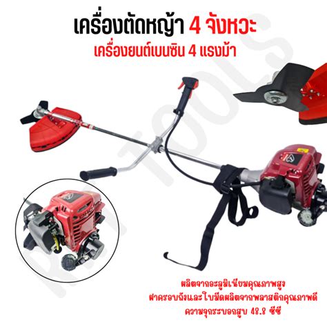 เครื่องตัดหญ้า 4 จังหวะ เครื่องยนต์เบนซิน 4 แรงม้า มีประกัน ตัดหญ้าสะพายบ่า Brush Cutter เครื่อง