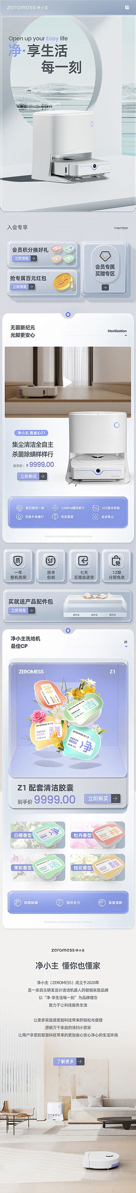 净小主手机端首页 匠心品牌设计