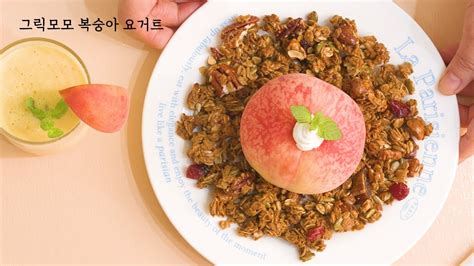 과일습관 그릭모모 복숭아 요거트 주스 레시피 Youtube