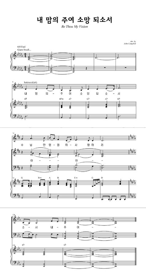 내 맘의 주여 소망 되소서 악보통