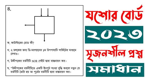 যশোর বোর্ড ২০২৩ Ict সৃজনশীল প্রশ্ন সমাধান । Jossore Board 2023 Ict Hsc Ict Youtube