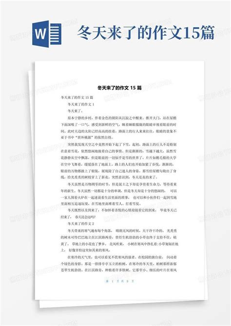 冬天来了的作文15篇 Word模板下载 编号qvwonrxy 熊猫办公