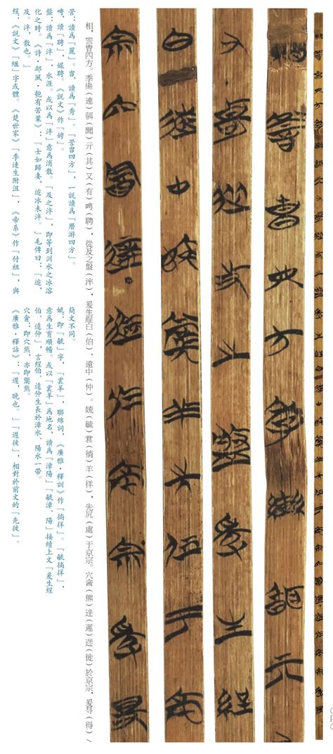 清华简清华简系年 随意云