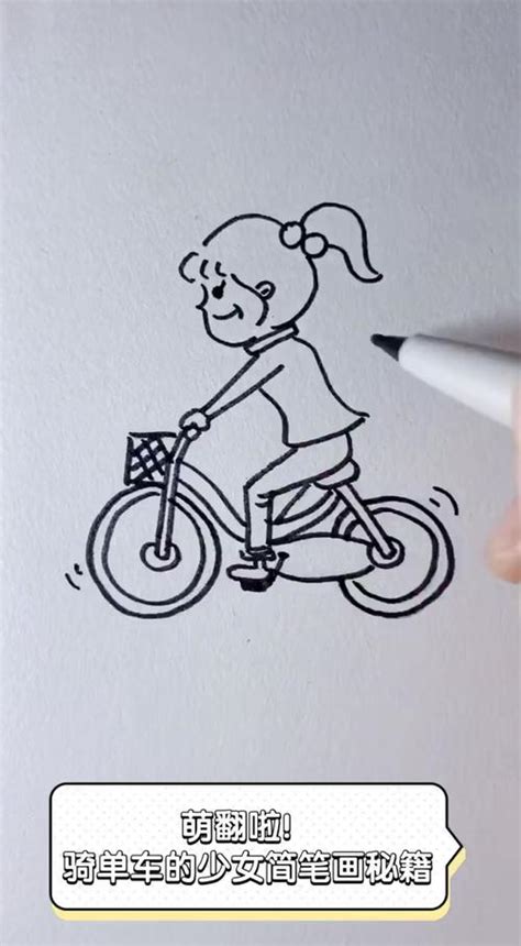儿童正在骑自行车简笔画大全简单（流行13张） 简笔画图片大全