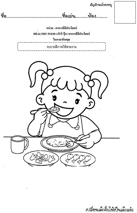 ตัวอย่างใบงานหน่วย เปลี่ยนเด็กจิ๋วให้เป็นเด็กแจ๋ว