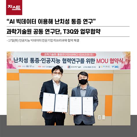 Gist 광주과학기술원 Ai 빅데이터 이용해 난치성 통증 연구 과학기술원 공동 연구단