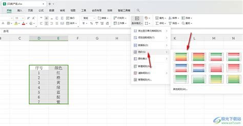 Excel表格怎么设置色阶？ Wps Excel表格设置色阶的方法 极光下载站