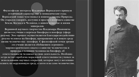 Русская философия. Владимир Иванович Вернадский (1863 - 1945 ...