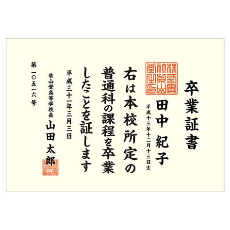卒業証書（手書き筆耕風）横 Jp Ss 表彰状・感謝状 トロフィー・優勝カップ・表彰楯 ジャパンプライズ