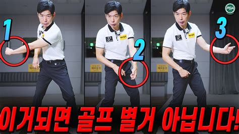 골프레슨 이것이 일관성의 핵심 Youtube