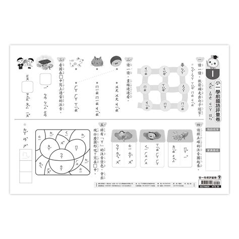 升小一評量卷 小一大班銜接評量卷測驗卷 數學 加減法 數字 國語 注音ㄅㄆㄇ 拼音評量 綜合評量 測驗先修 B 蝦皮購物