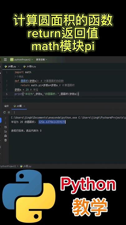 计算圆面积的函数 Return返回值 Math模块pi Python Python教学 Python编程 Python入门 Coding 基础代码 Youtube