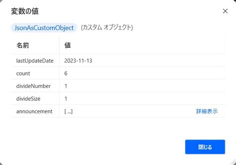 【power Automate】jsonの値取得サンプル（カスタム オブジェクトに変換で抽出） Shikumikas Diary