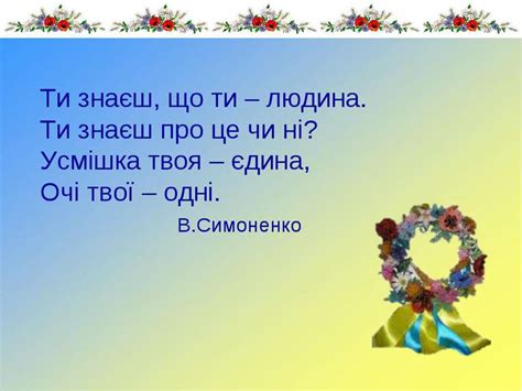 Радість життя презентація з різне