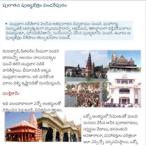 Telugu Web World Ancient Temple Lord Srikrishnas Pandaripuram