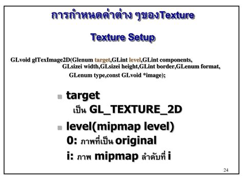 PPT บทท Texture Mapping PowerPoint Presentation free download ID