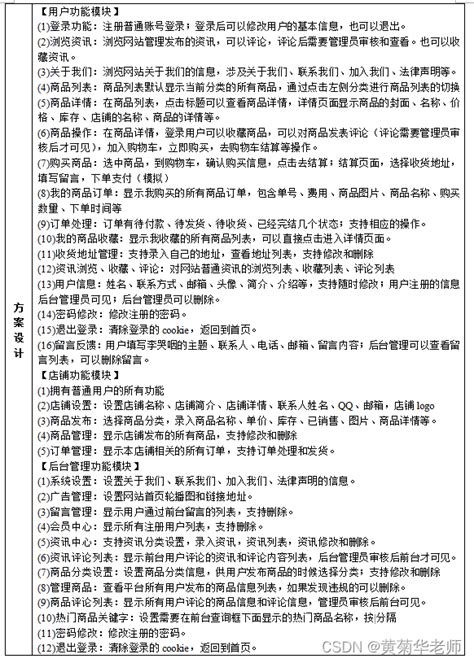 Python毕业设计作品基于django框架 多用户商城平台系统毕设成品（4）开题报告 Csdn博客