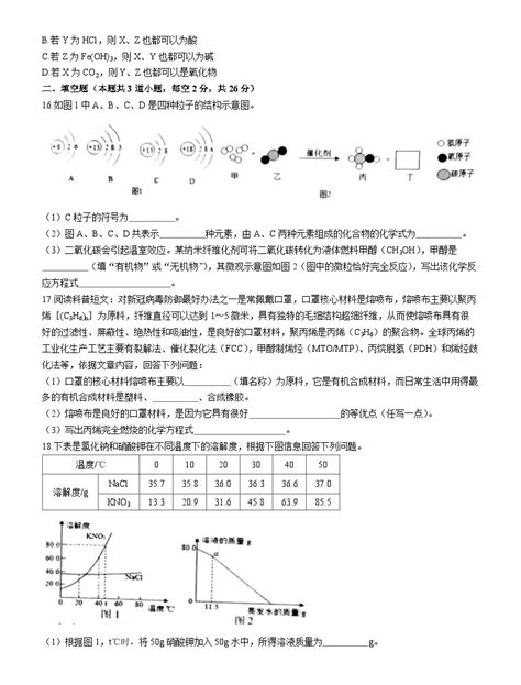 2023年湖南省岳阳市三县六区”中考二模化学试题含答案 教习网试卷下载