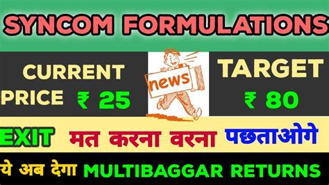 Syncom Formulations Syncom Formulations Share News Syncom Formulations Latest News Youtube