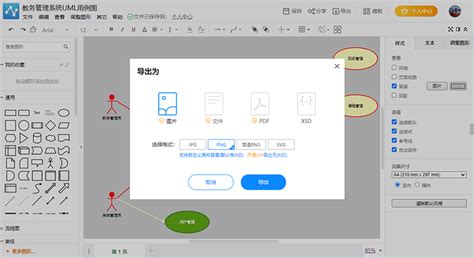 Uml用例图怎么画？看完你就知道了 迅捷画图