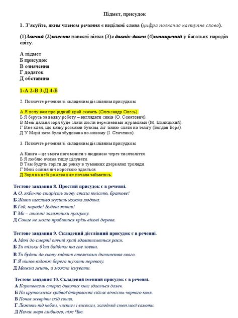 Підмет присудок тест Pdf