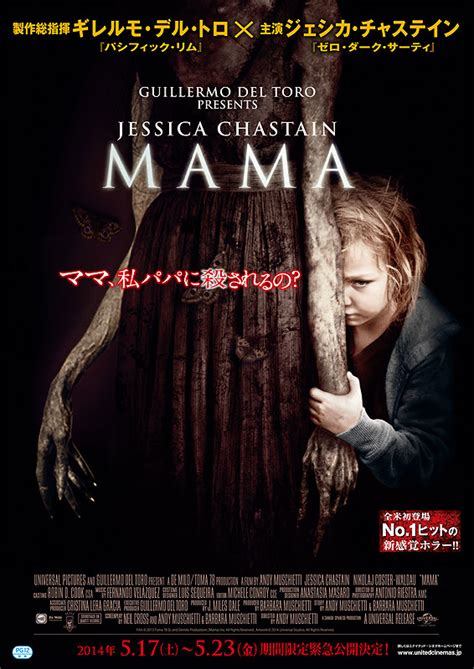 Mama 2013