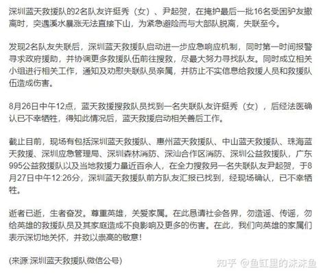 如何看待搜救驴友的救援队断水，得救的驴友却在山下烧水泡茶？ 知乎
