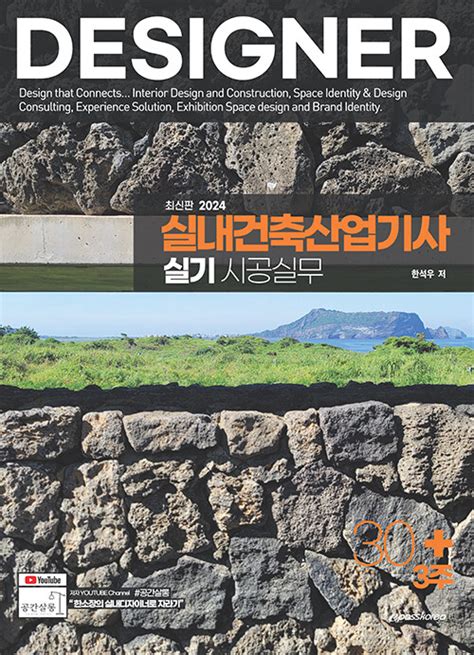 2024 실내건축산업기사 실기 시공실무 한석우 알라딘