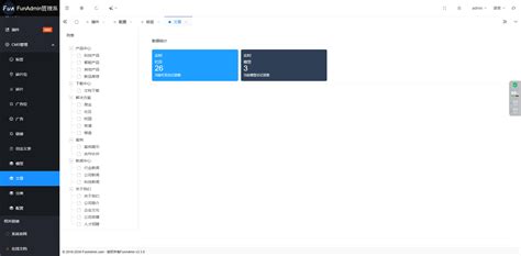 Cms内容管理系统 Funadmin 基于thinkphp8和layui的全栈开发框架