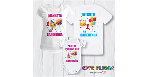 Семейни тениски за рожден ден емотикони