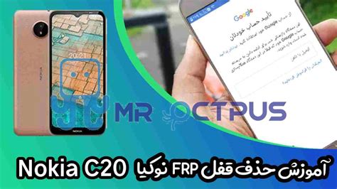 آموزش حذف Frp نوکیا Nokia C20 Ta 1339 اندروید 11 مستر اختاپوس Mroctpus